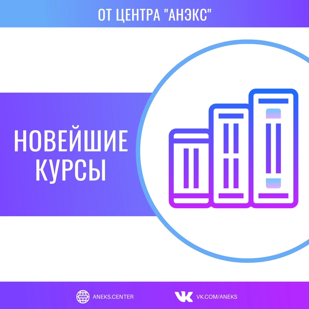 АНЭКС - Центр АНЭКС